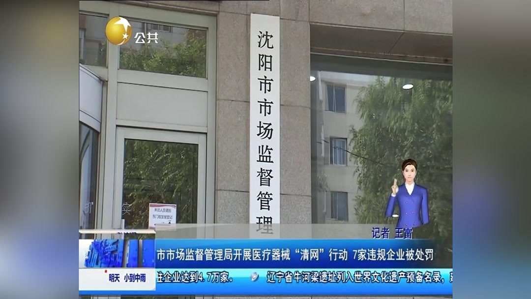 市市场监督管理局开展医疗器械"清网"行动