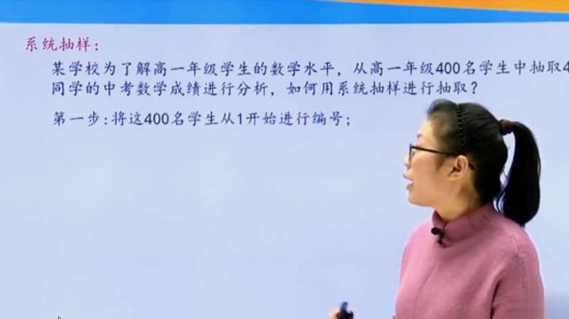 高一数学:系统抽样和分层抽样