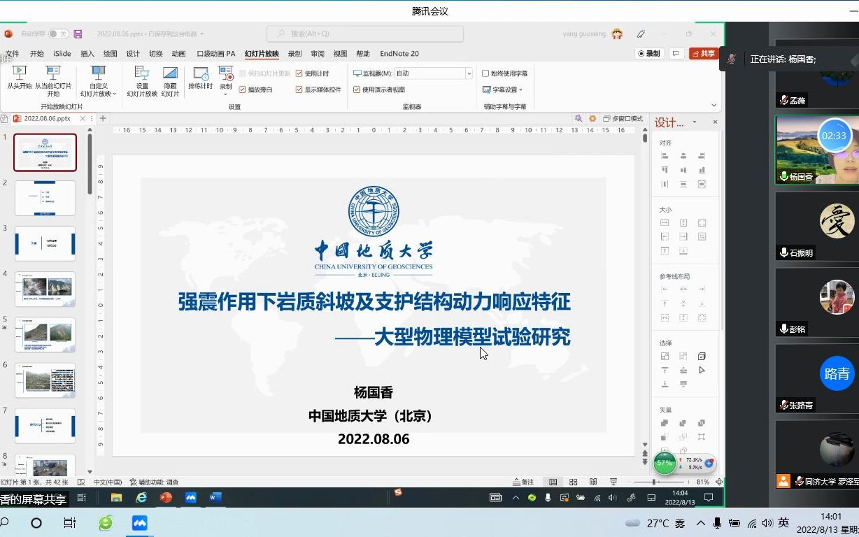 国家重点研发计划项目专题研讨-暨强震区滑坡崩塌灾害防治技术2022...