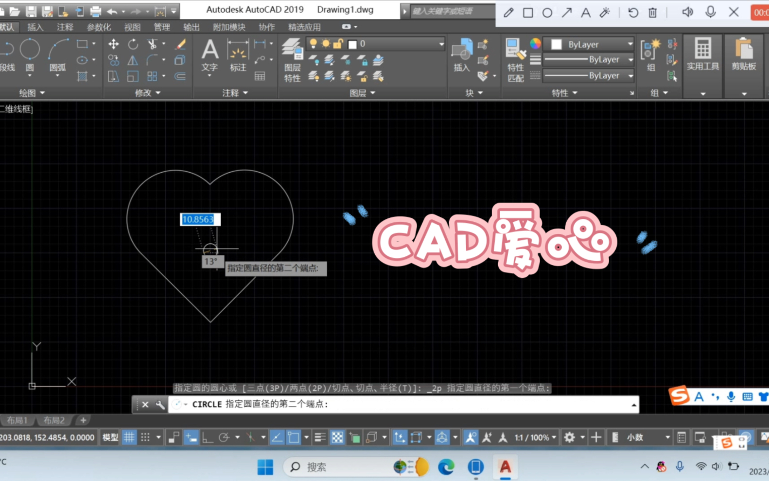 用CAD画的爱心～