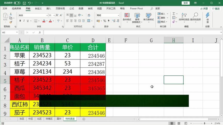 苍狼excel:表格表姐福利,xlookup公式,快来学习
