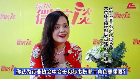 龙虹: 会长和秘书长哪个角色更重要?