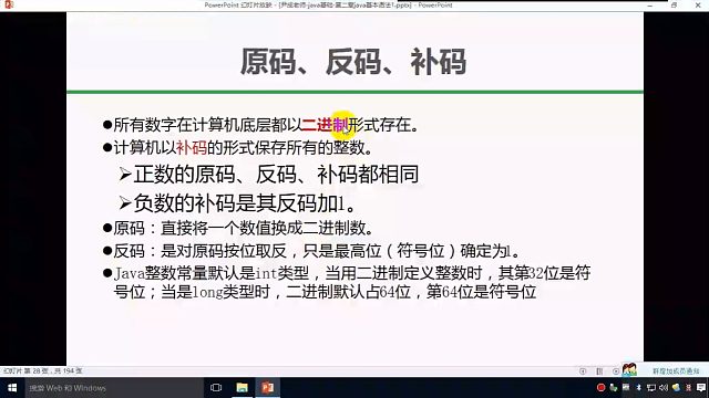 清华学神尹成带你实战整数的保存原理二进制原码补码反码