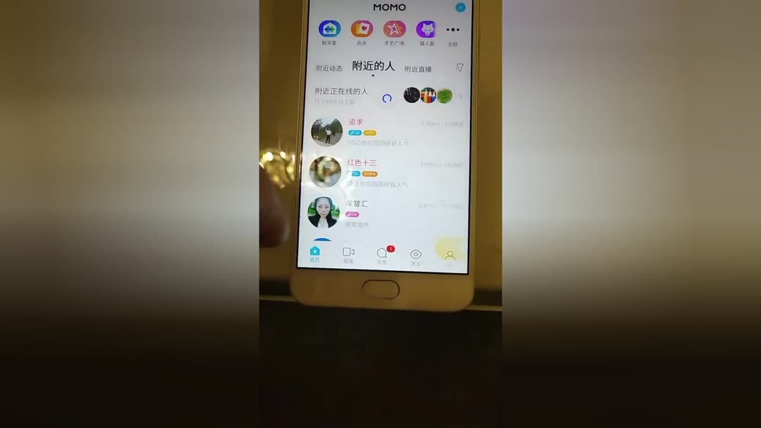 陌陌活号技术