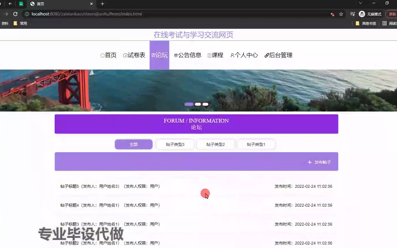 Springboot+vue在线考试与学习交流网页平台idea+maven项目