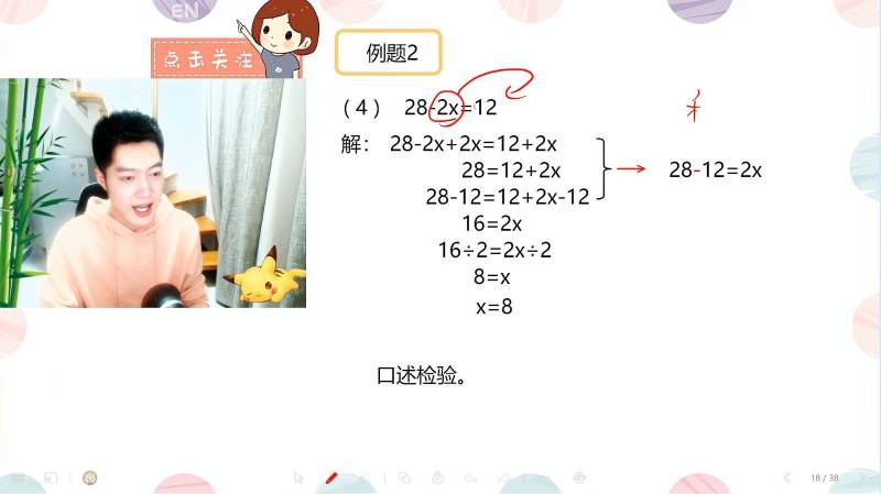 小学数学:解方程-13