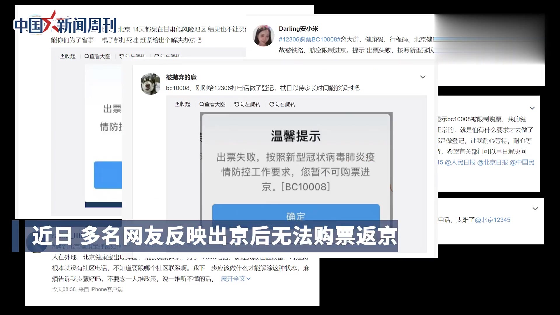 官方回应持绿码无法购买返京高铁票