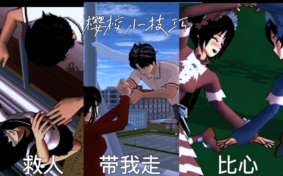 【樱校/小技巧】全程干货