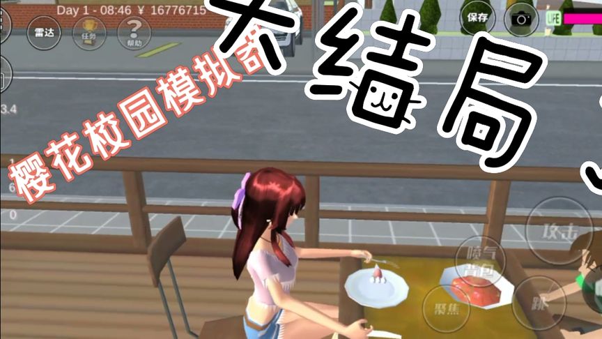 安娜的日常生活4[樱花校园模拟器]