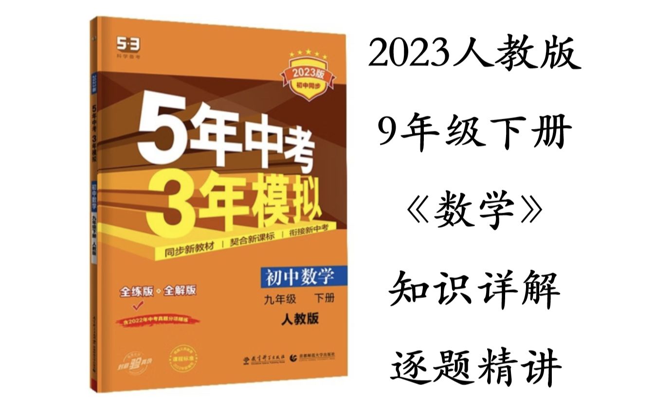 2023五年中考三年模拟数学九年级下册——p1-反比例函数(1)