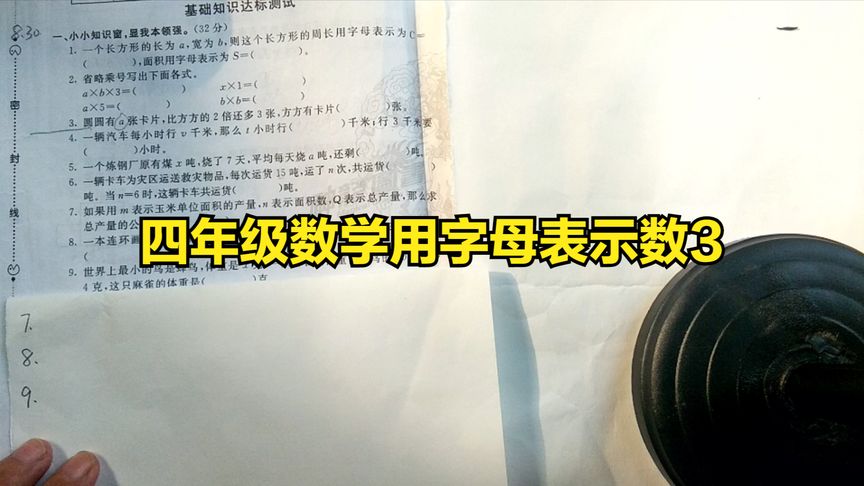 四年级数学:用字母表示数填空题(7--9)