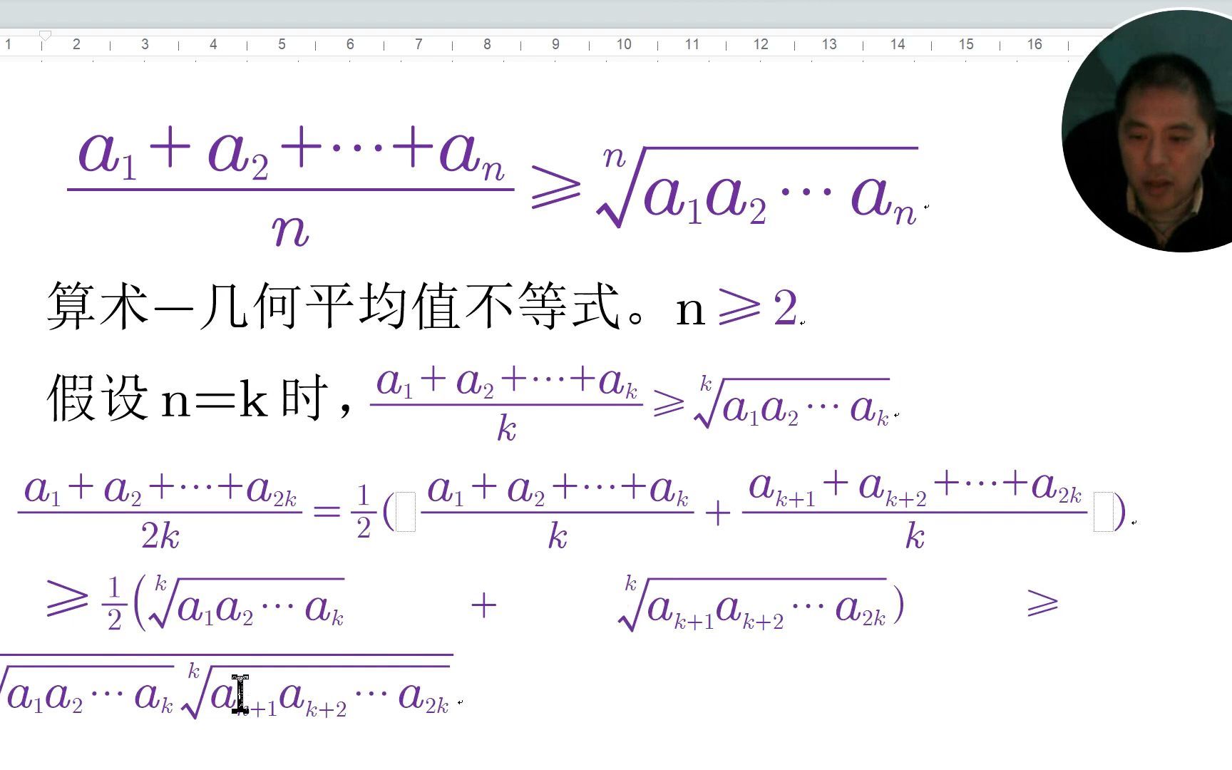 算术-几何平均值不等式的证明(2)从n=k到n=2k时的证明,数学归纳法