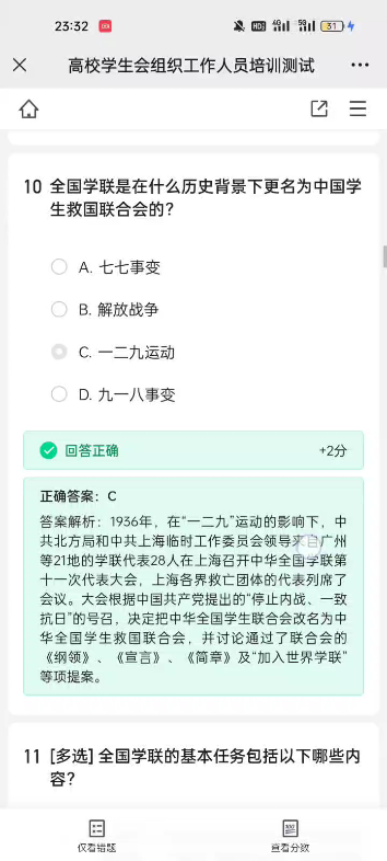 《全国高校学生会组织工作人员培训测试》部分题目