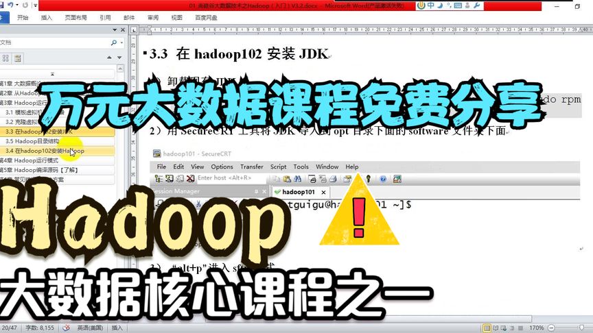 大数据课程分享——尚硅谷Hadoop篇02__Hadoop入门的学习目标