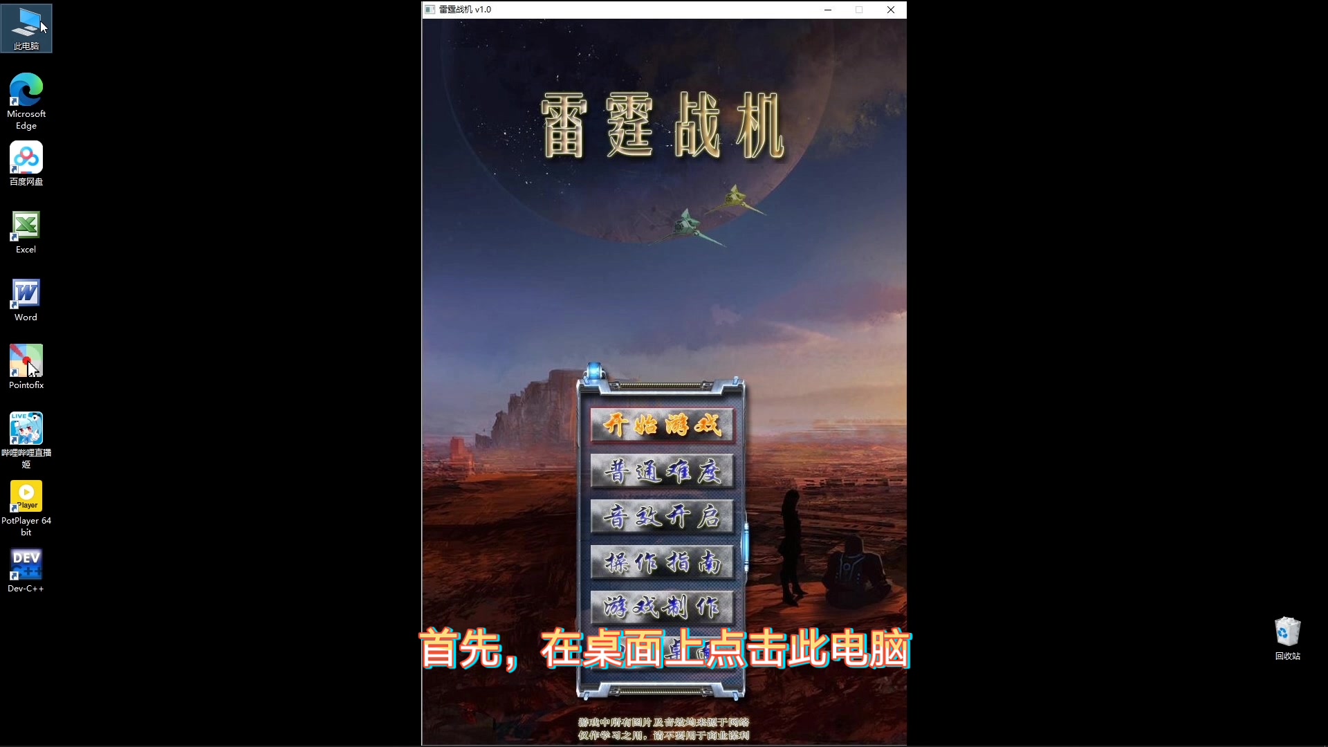 小学生学C/C++语言编游戏:11-让子弹飞一会-姐姐