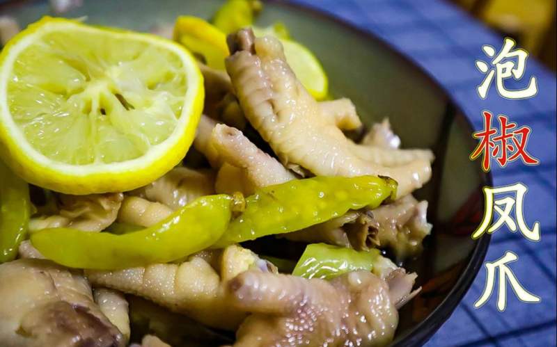 最简单的柠檬泡椒凤爪做法 好吃
