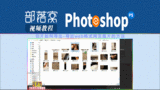 ps切片如何导出视频:导出web格式网页图片的方法