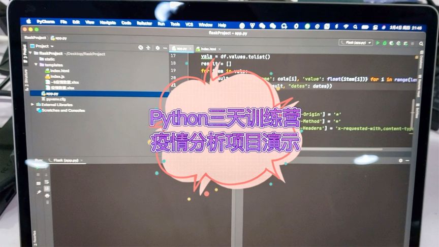 Python疫情数据分析可视化演示