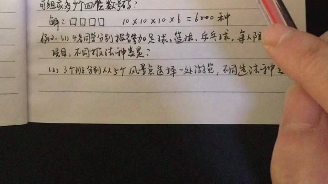 第一节分类加法原理及分步乘法原理 小柯老师