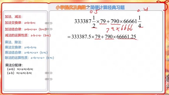 小学六年级:小升初奥数经典习题之简便计算精选题