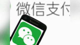 微信信用付产品即将上线 花呗、白条面临劲敌