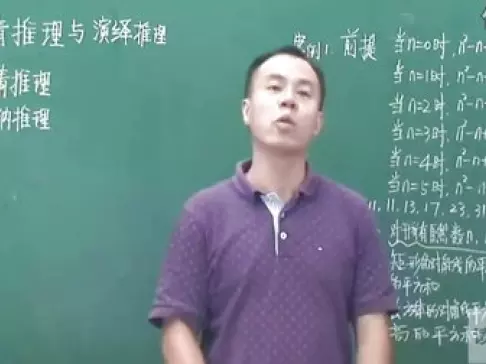 2.1-1 数学高中选修2-2__第2章第1课• 合情推理与演绎推理(一)
