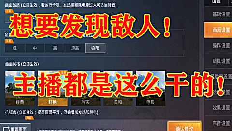 和平精英:跟知名主播学习设置画面,菜鸟也变高手,比外挂厉害!