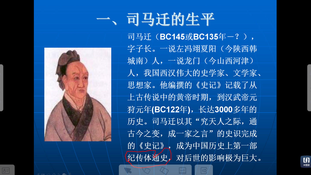 录播课—文学常识之《史记》及期中试卷讲解(下)