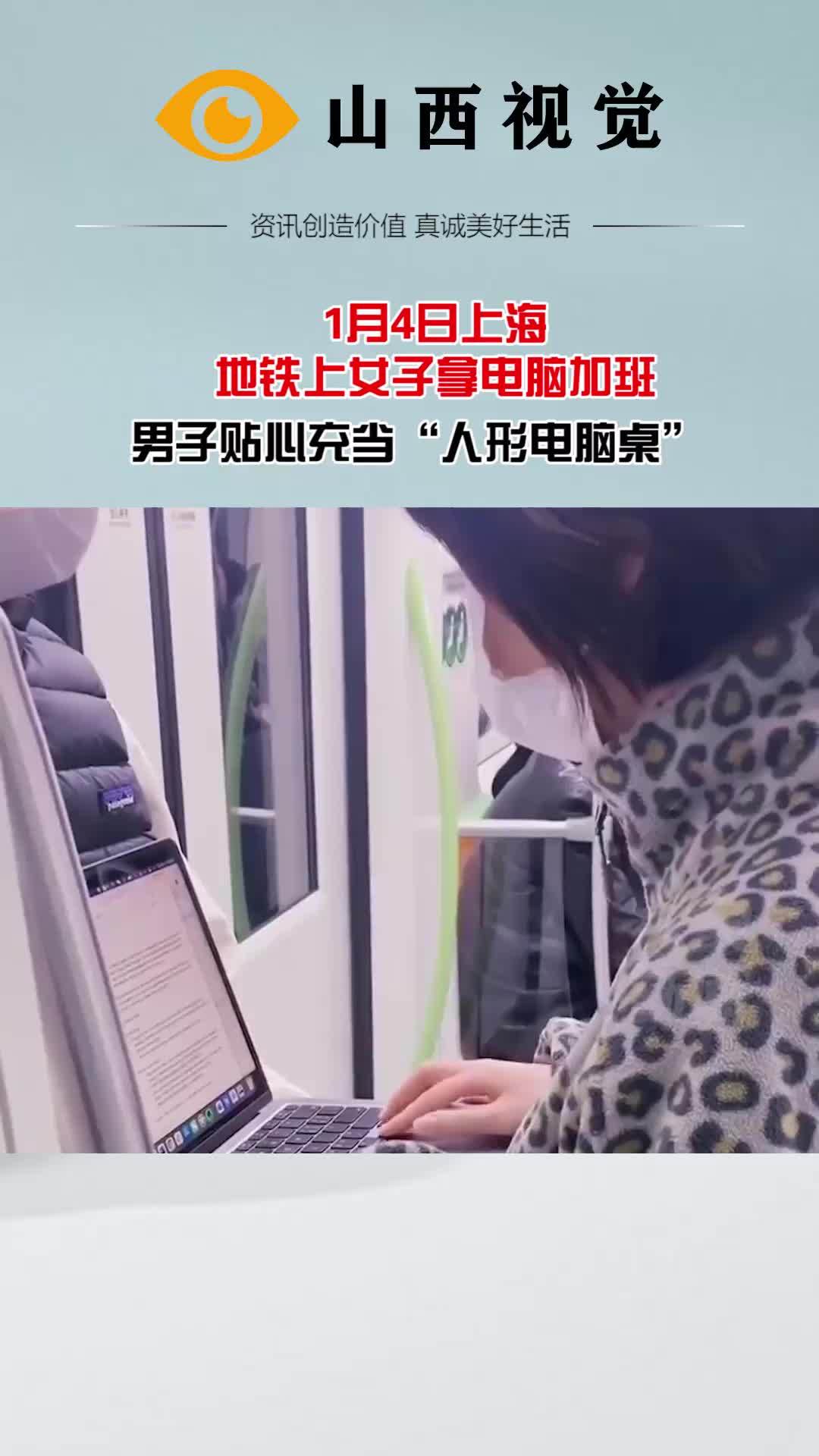 .拿电脑加班,男子贴心充当"人形电脑桌"#办公室 #记账报税 #工作vlog