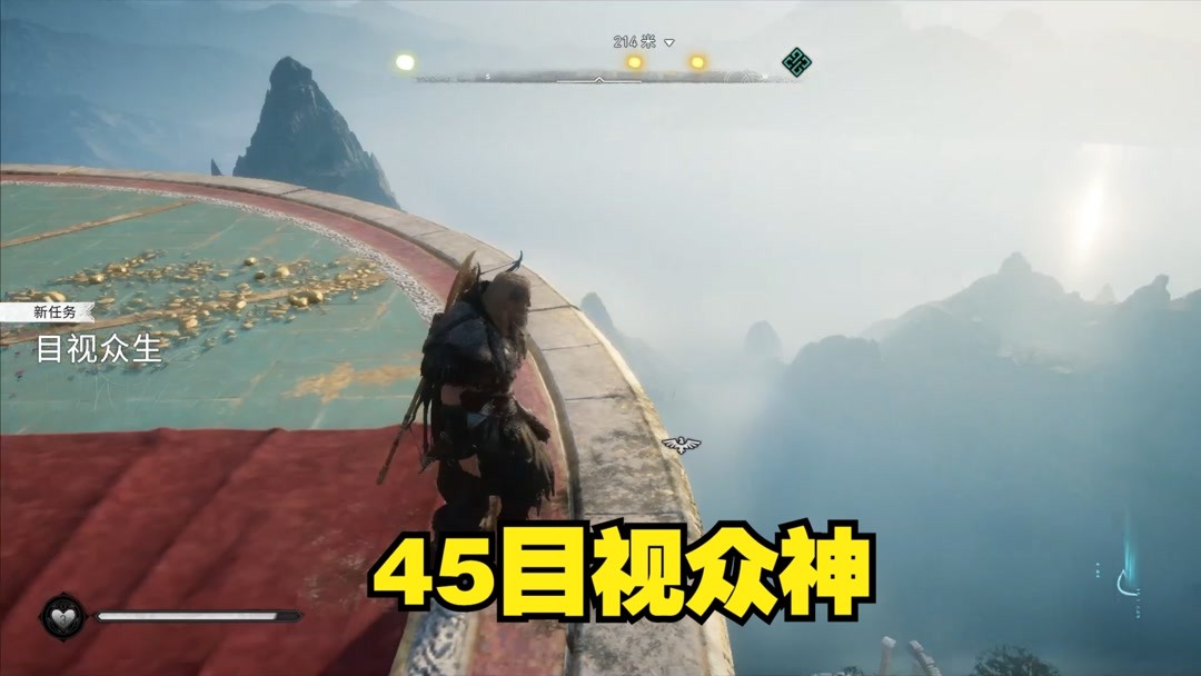 45目视众神《刺客信条英灵殿》通关攻略实况解说