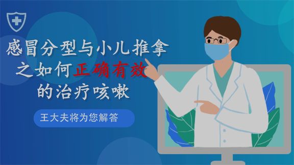 感冒分型与小儿推拿之如何正确有效的治疗咳嗽