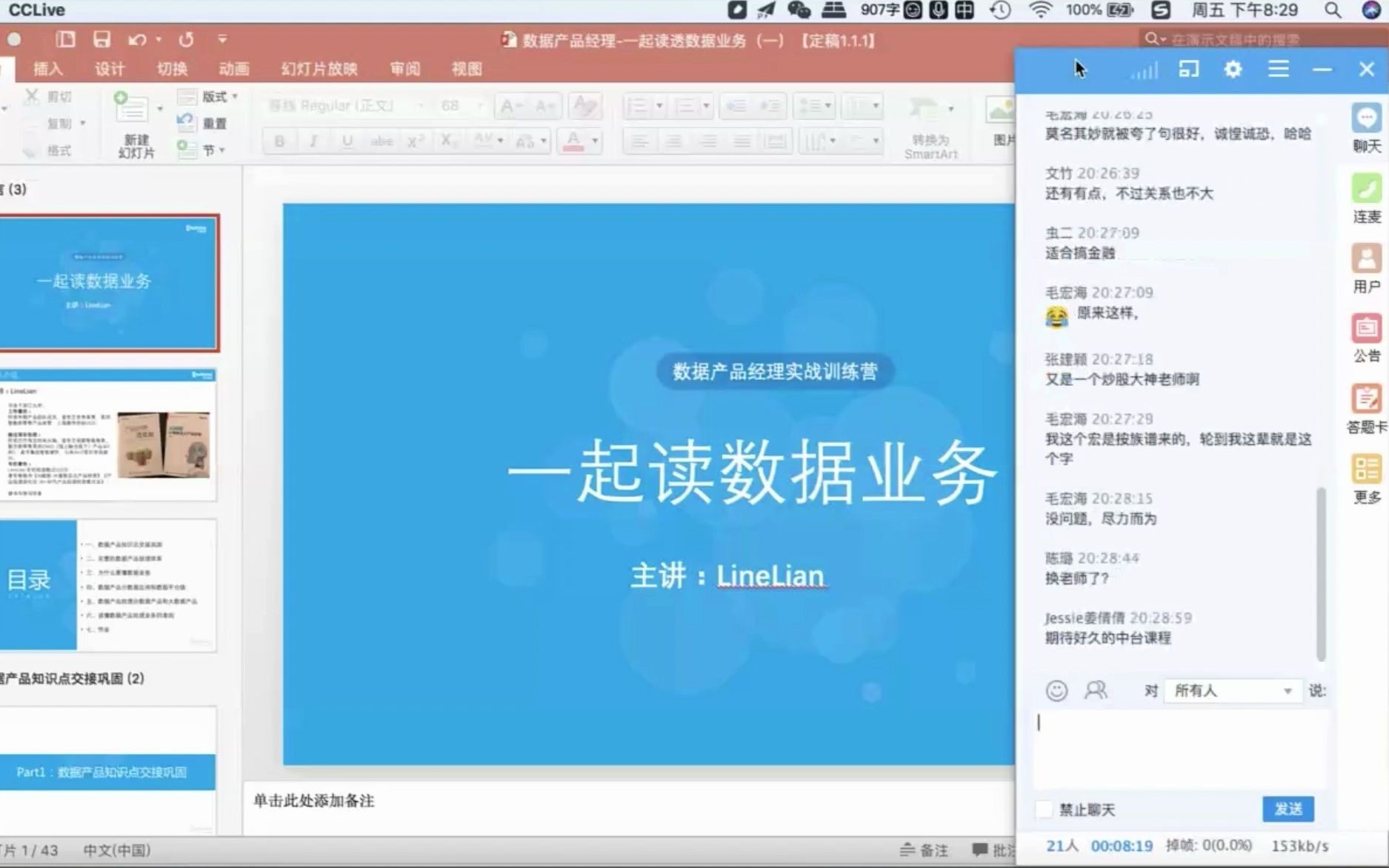 数据产品经理需要知道的业务数据