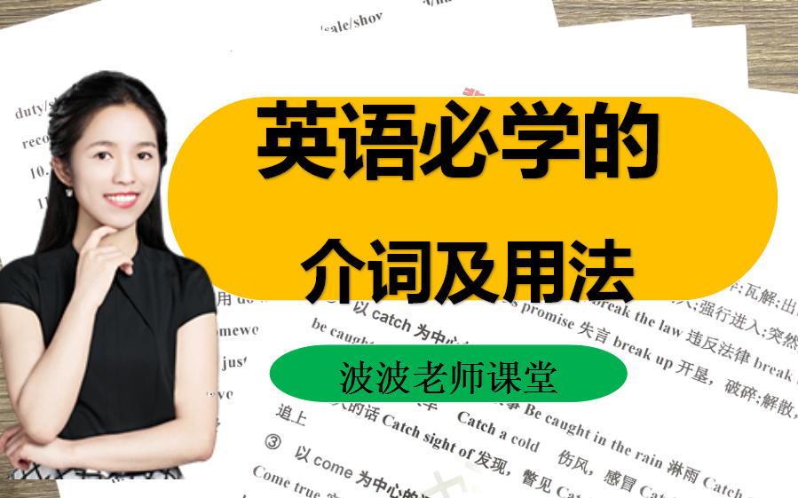 英语中的常见介词及其用法!清晰易懂,赶紧收藏!