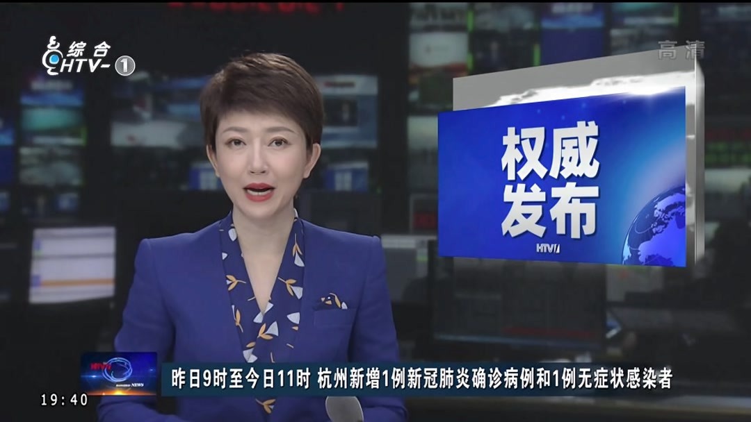 昨日9时至今日11时 杭州新增1例新冠肺炎确诊病例和1例无症状感染者