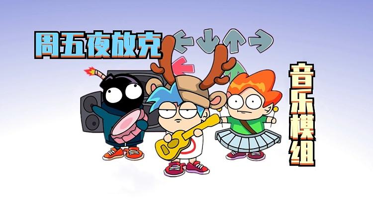 周五夜放克音乐模组 : ruv和男友共同挑战Zavodila这首歌