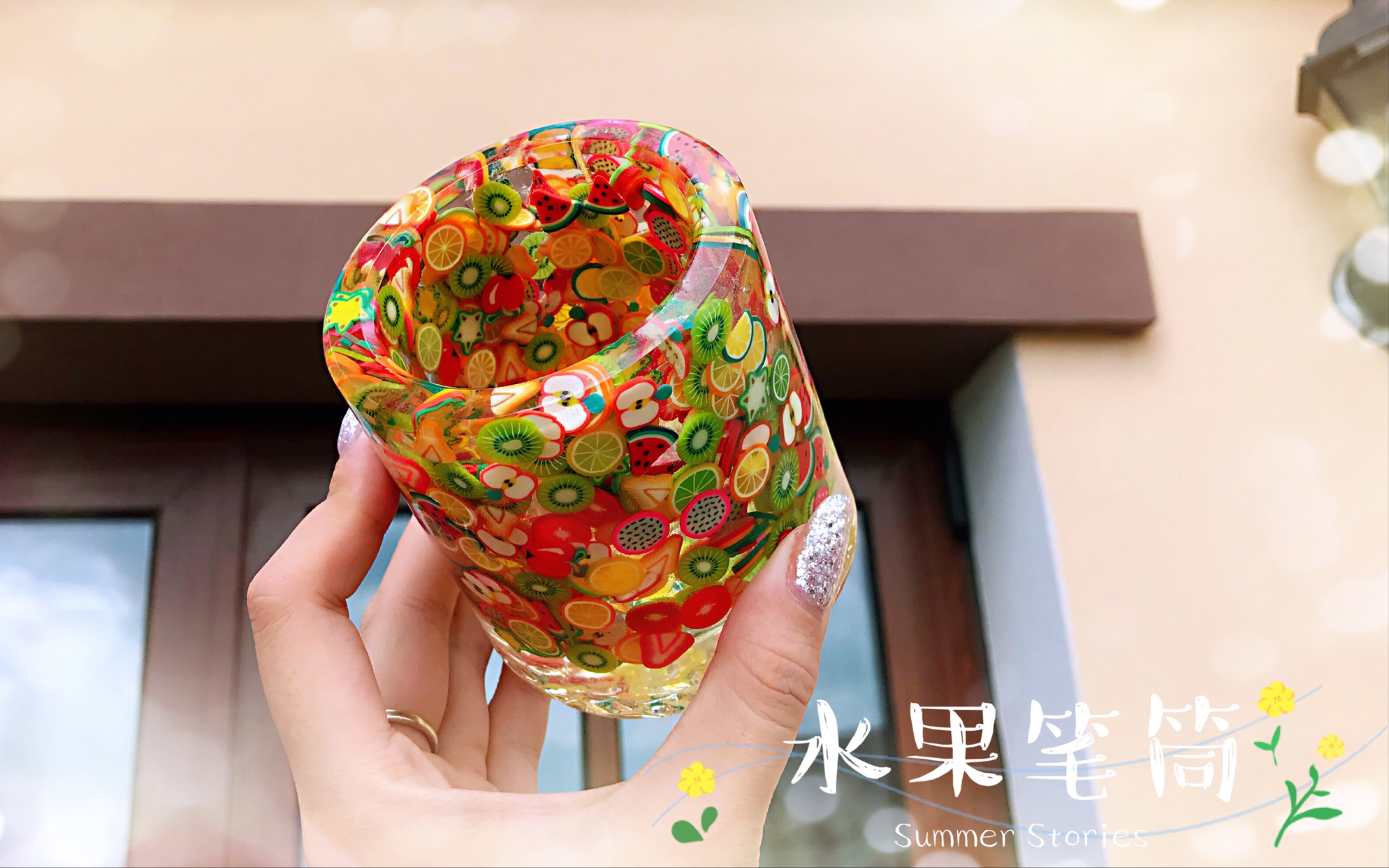 【滴胶作品】水果片大笔筒.1000+片片和冰块做的!