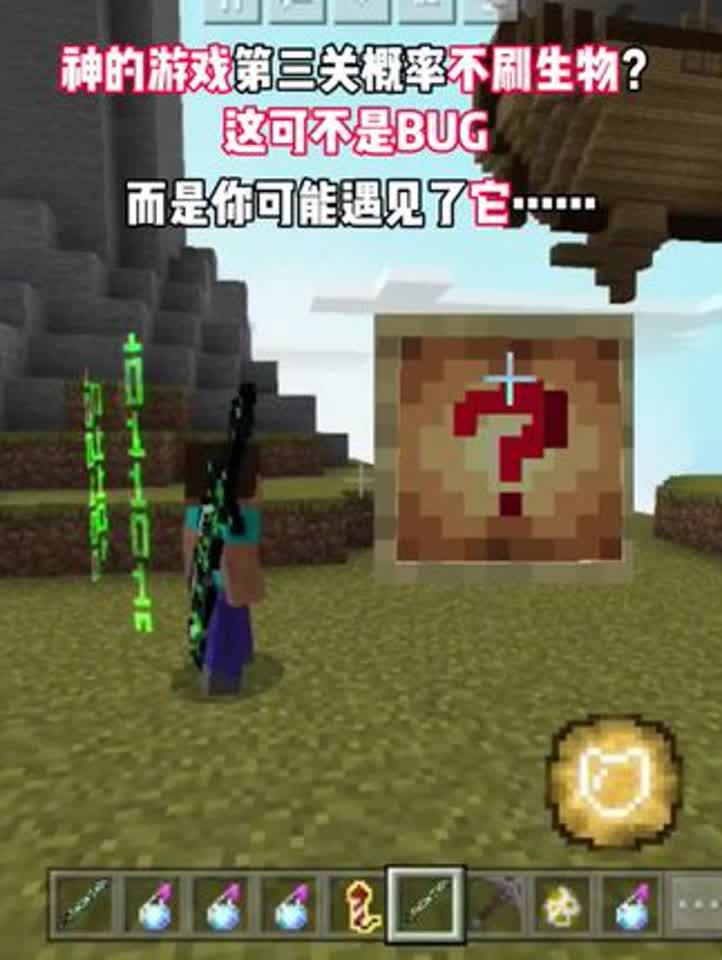 卡在第三关的玩家快看!这样就可以继续了哦!我的世界模组