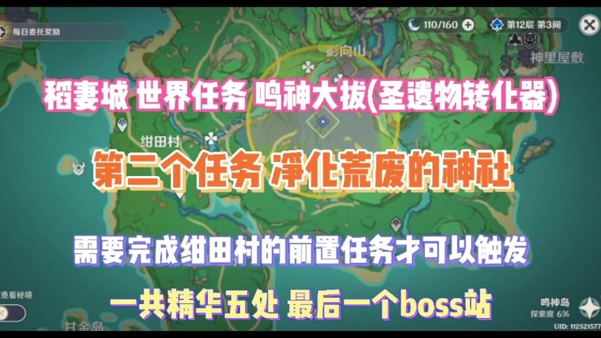 《原神》稻妻城世界任务 鸣神大拔(净化五座神社)2 荒废的神社