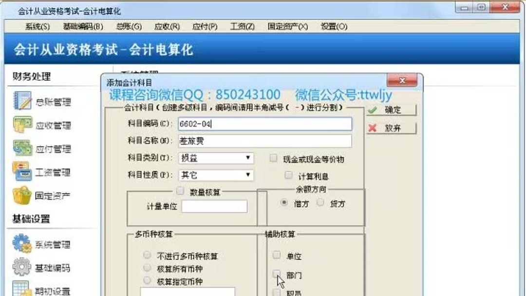 安徽会计电算化实务操作题视频教程