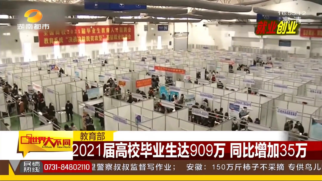 教育部:2021届高校毕业生达909万,同比增加35万