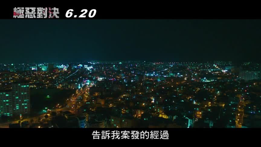 恶人传,关注微信公众号分享电影院,自取免费百度网盘资源