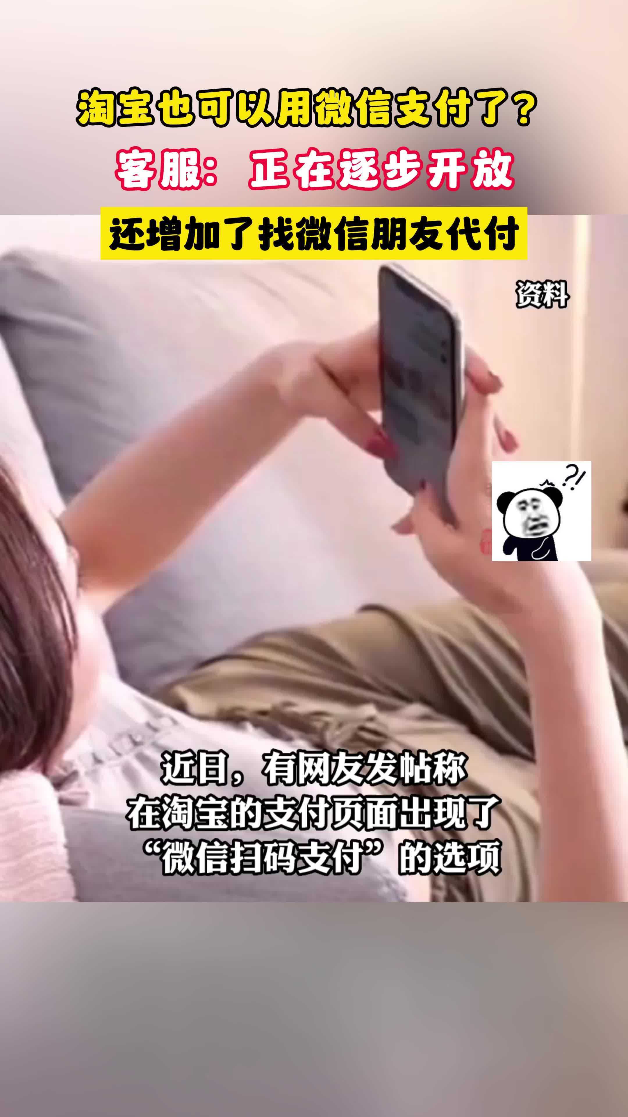淘宝也可以用微信支付了?!客服:正在逐步开放