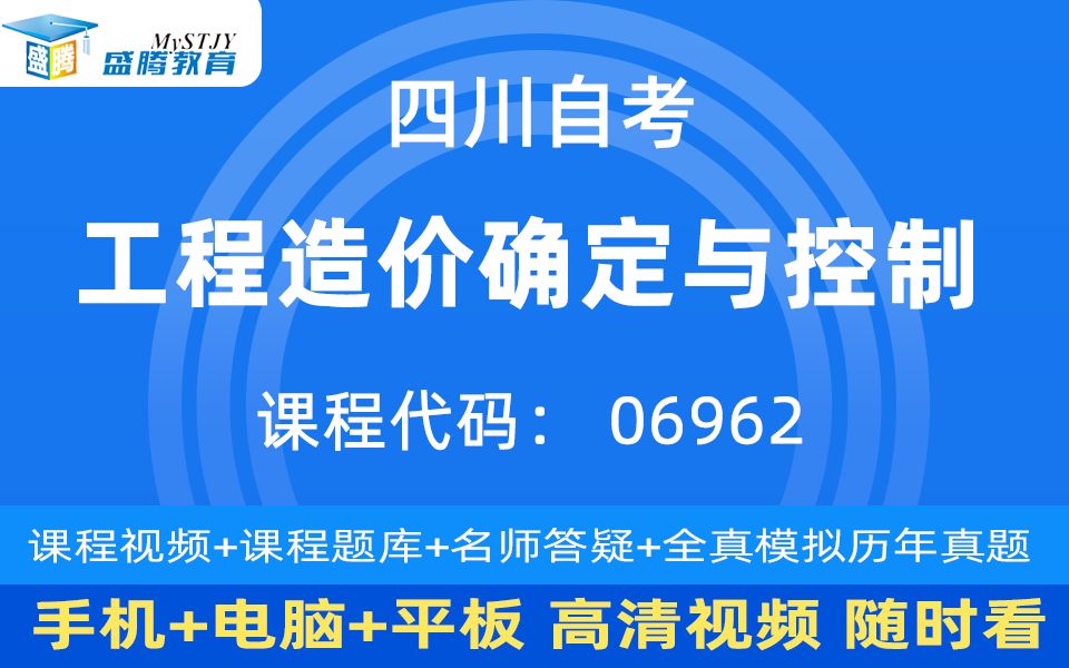四川自考06962——工程造价确定与控制4