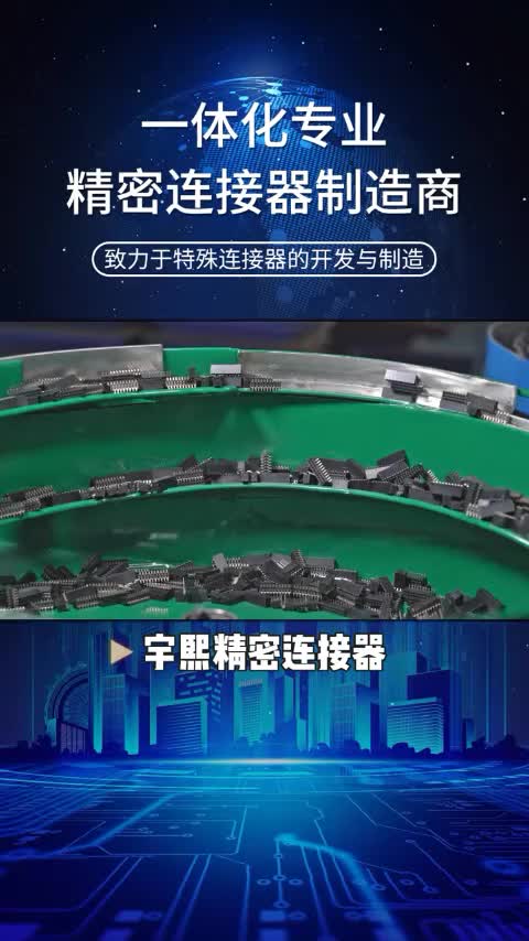 优良排针排母连接器自动检测 宇熙精密