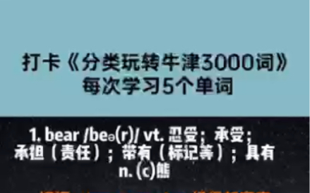 英语基础核心动词学习打卡