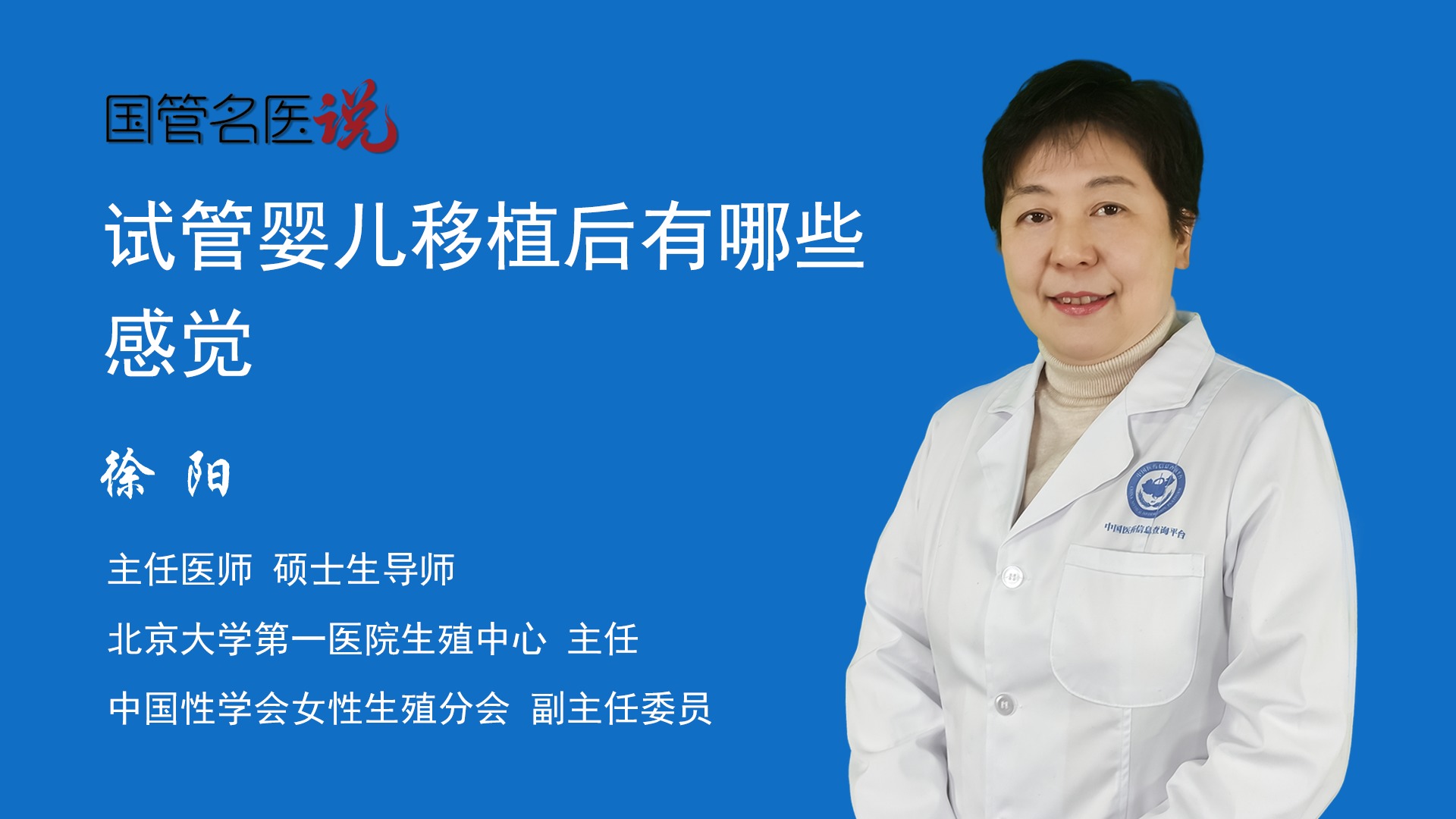 试管婴儿移植后有哪些感觉