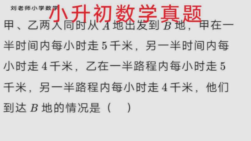小升初数学真题,超复杂行程问题,赶紧让孩子试试