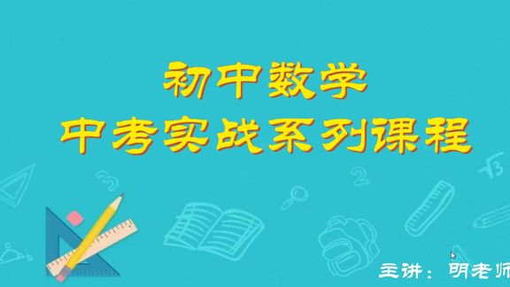 初中数学中考实战11反比例函数第三课