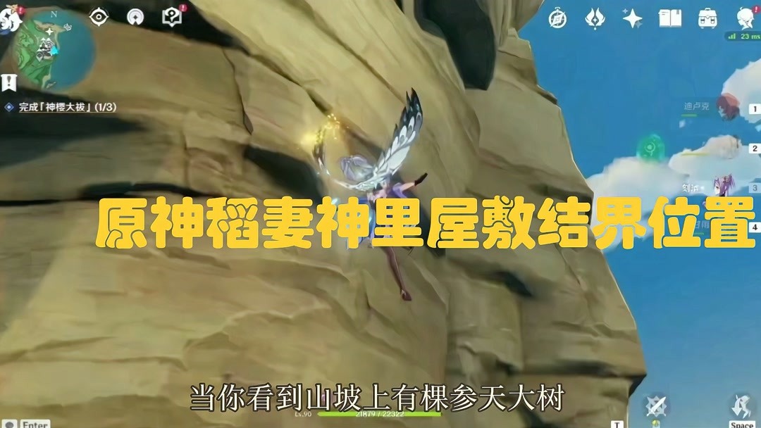 原神稻妻神里屋敷结界位置?