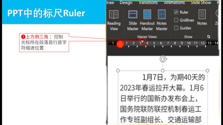 PPT中的标尺Ruler